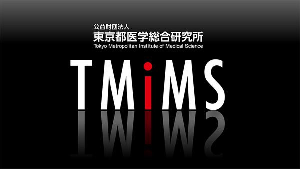 採用情報 ｜ 公益財団法人 東京都医学総合研究所